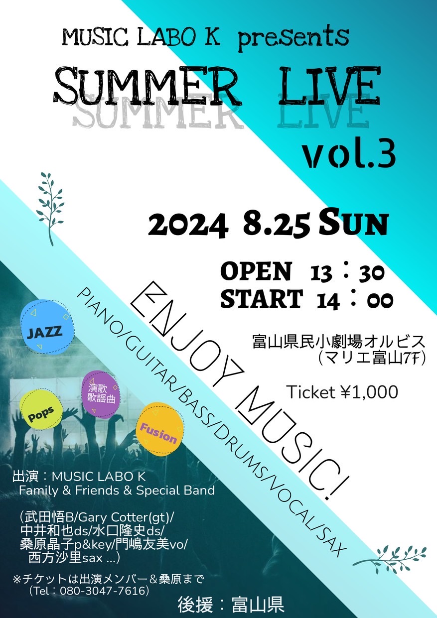 【2024.8.25 SUN】SUMMER LIVE vol,3 | お知らせ | MUSIC LABO K