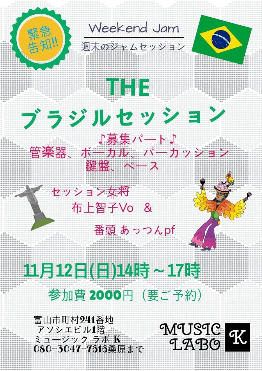 今月のセッションのご案内 | お知らせ | MUSIC LABO K